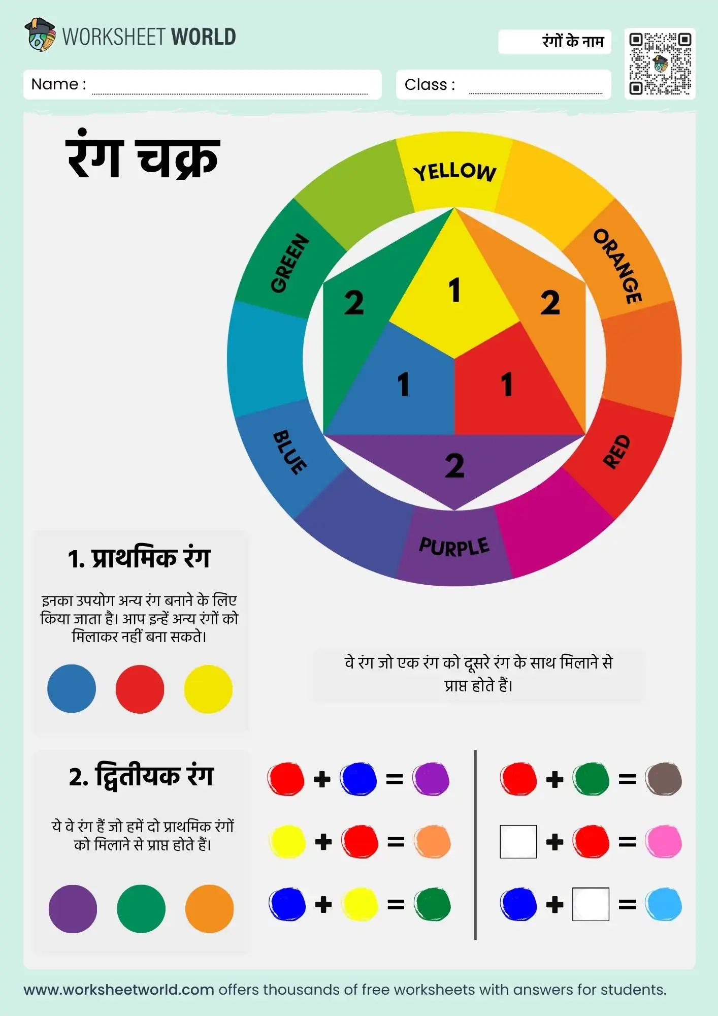 रंग चक्र | Color Wheel in Hindi and English Chart For Kids - Worksheet ...
